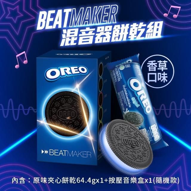 OREO 奧利奧 Beatmaker混音器餅乾組, 書籍、休閒與玩具, 玩具、公仔、桌遊在旋轉拍賣