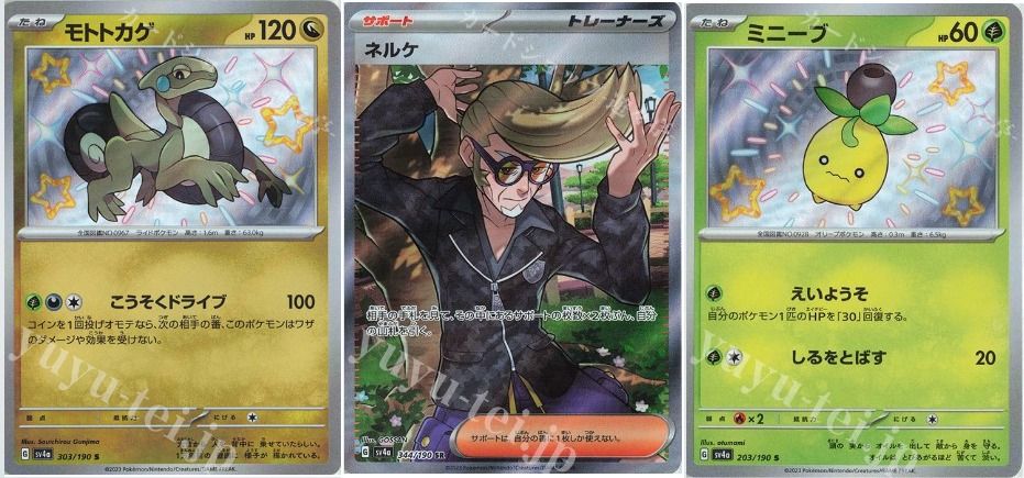 SV4a Clive SR, Smolive (shiny), Cyclizar (shiny), Hobbies & Toys, Toys ...