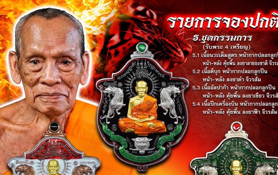 2565 Auth Thailand Thai amulet Luang Pu Phat Long phor black red enamel ...