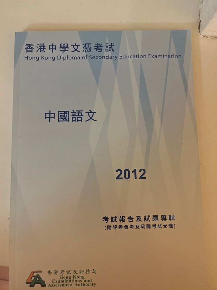 中國語文 文憑試 考試卷 HKDSE Chinese past paper, 興趣及遊戲, 書本 & 文具, 教科書 - Carousell