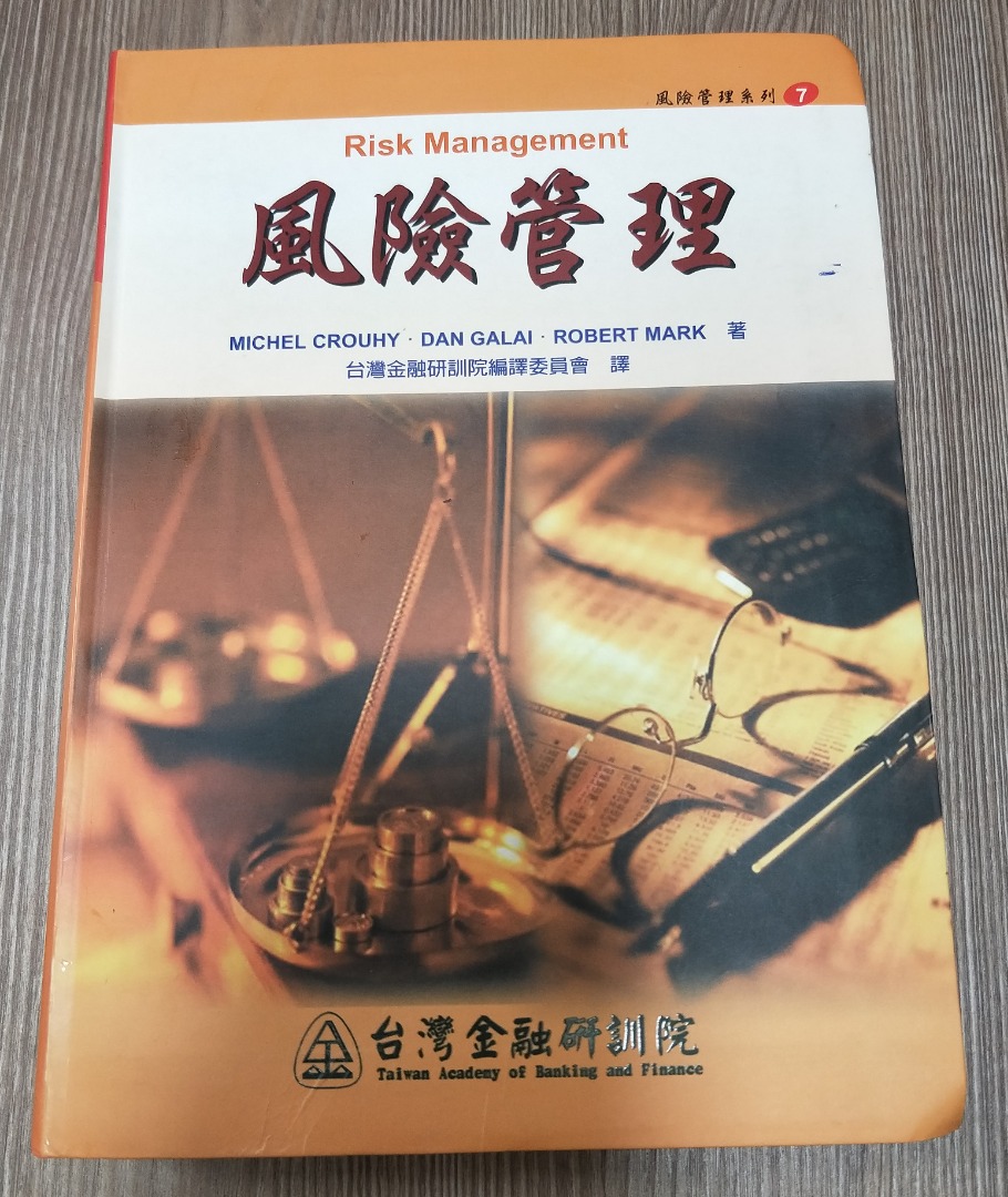 【風險管理】台灣金融研訓院 / MICHEL CROUHY / DAN GALAI / ROBERT MARK (二手), 書籍、休閒與玩具 ...
