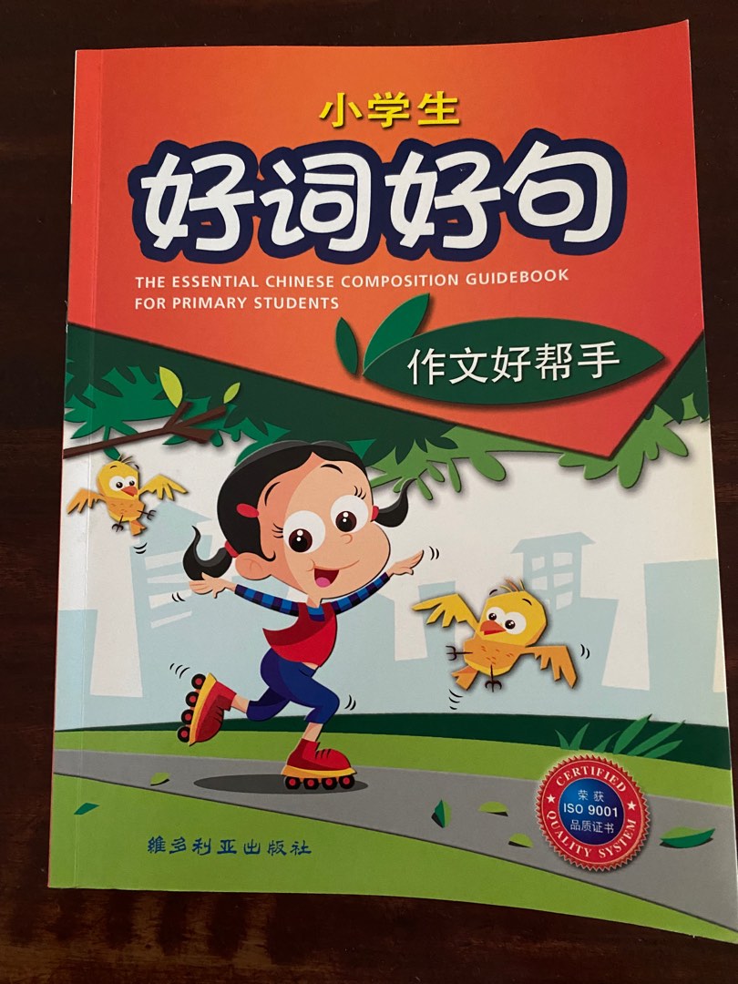 Essential Chinese Composition Guidebook for Primary Students, Hobbies ...