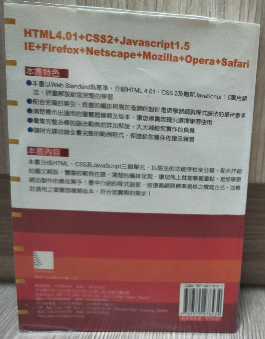 最新詳解javascript And Html Andcss 語法辭典 增訂新版 大藤幹、半場方人 二手 書籍、休閒與玩具 書本及雜誌