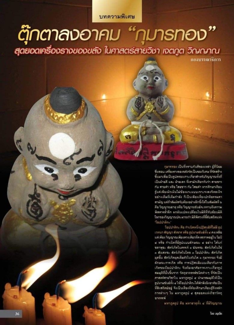 Kumanthong (KMT, Gumanthong, Kuman Thong) Bucha, LP Chuan, Wat Kao Keaw ...