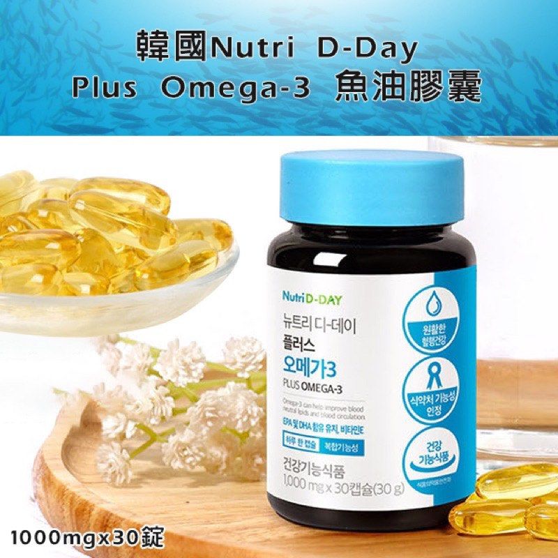 Nutri D-Day Plus Omega-3 - 1000mg x30capsules NutriD-DAY 高浓度深海鱼油30入 ...