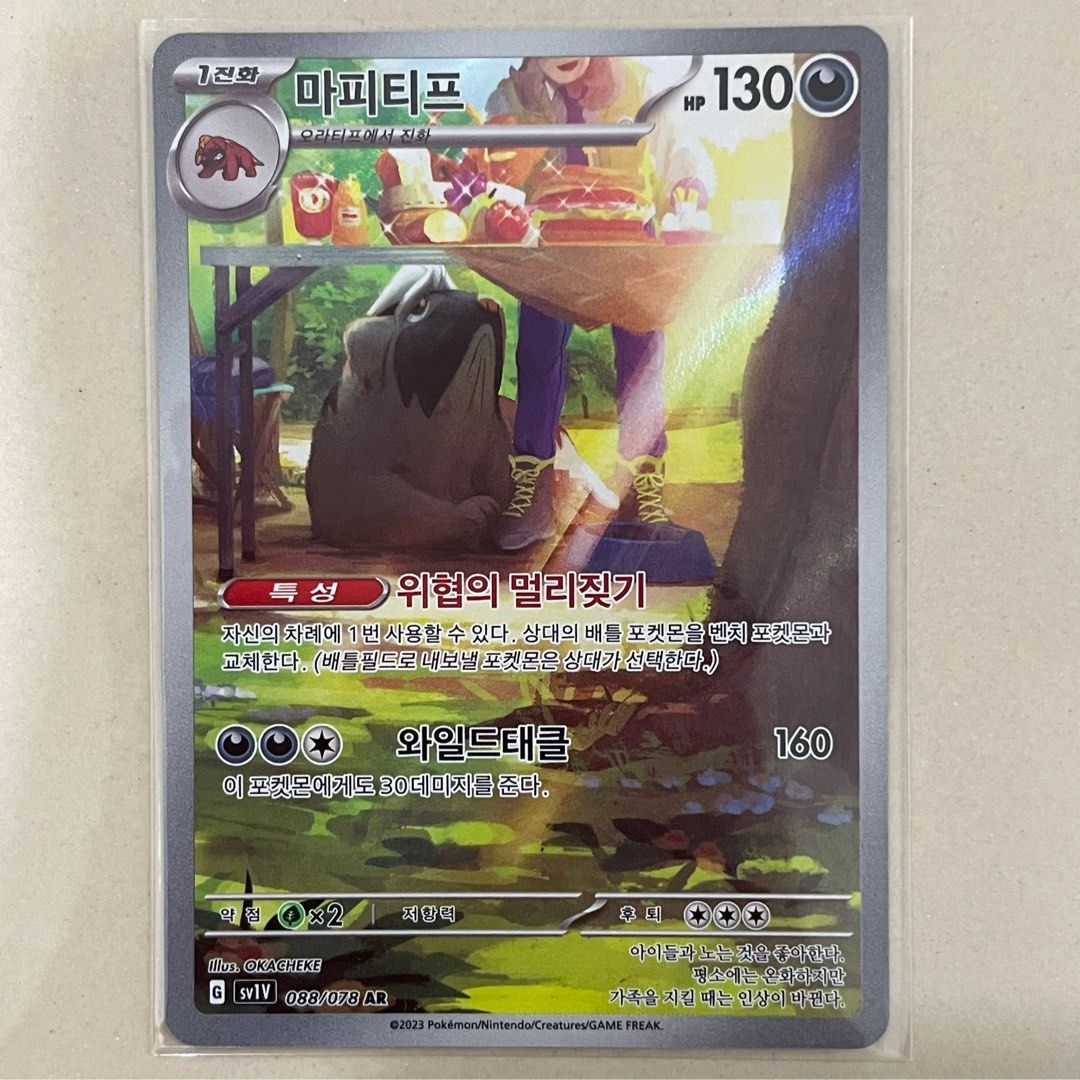Pokemon TCG Korean Card MABOSSTIFF AR 088/078 Violet ex sv1V, Hobbies & Toys, Toys & Games on ...