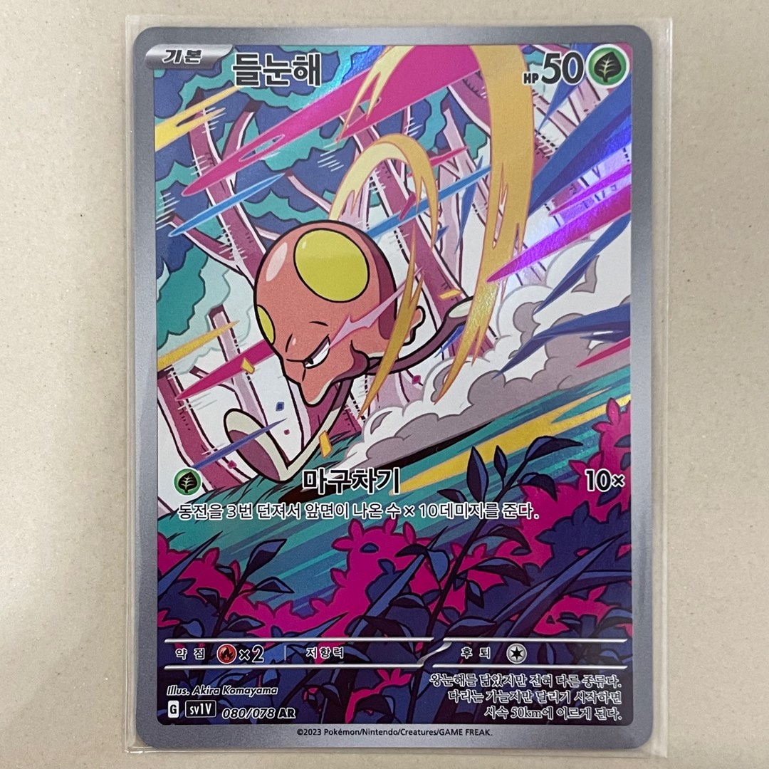 Pokemon TCG Korean Card TOEDSCOOL AR 080/078 Violet ex sv1V, Hobbies ...