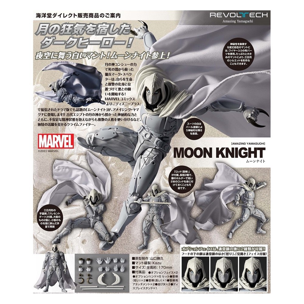 REVOLTECH AMAZING YAMAGUCHI MOON KNIGHT MARVEL COMICS ACTION FIGURE ...