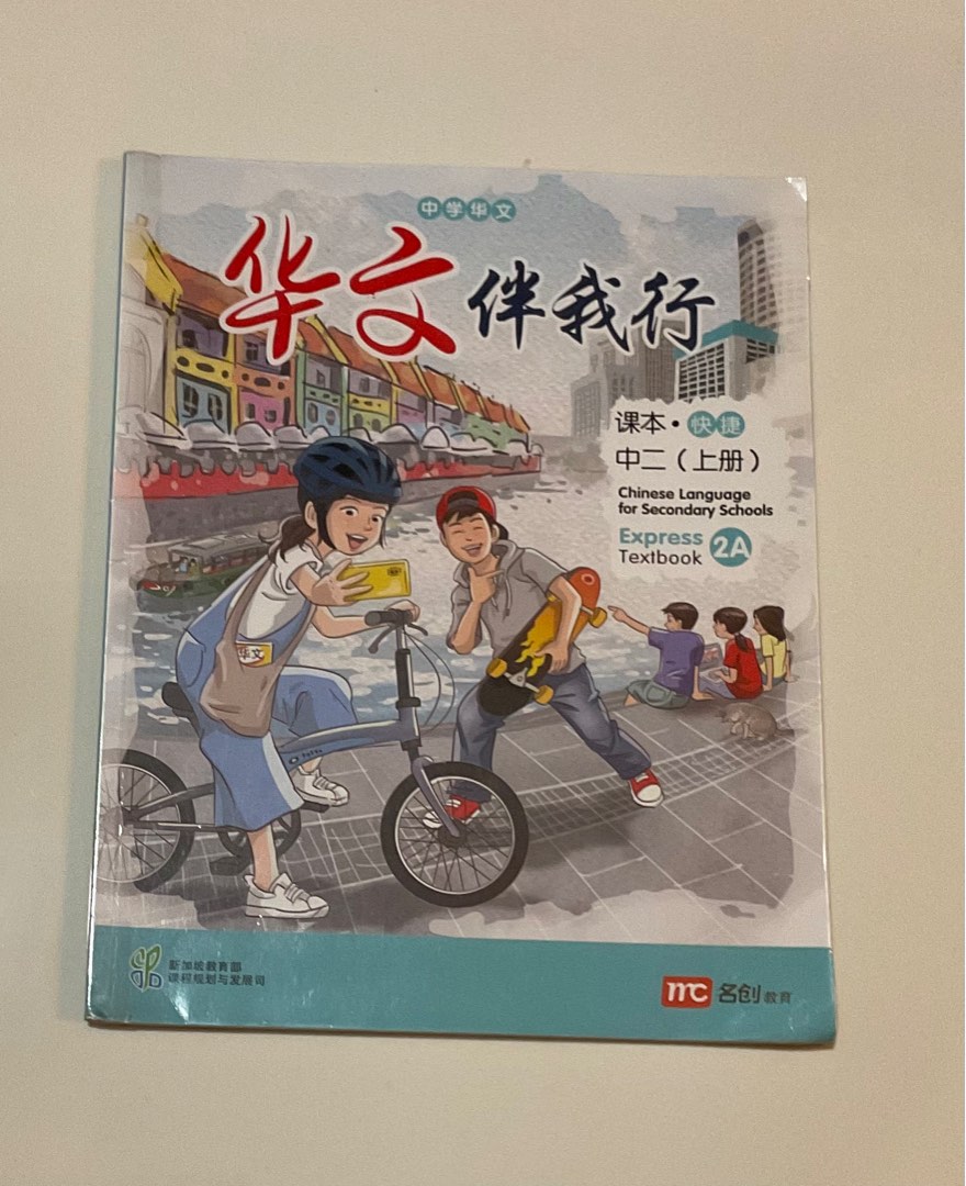 Secondary 2 Chinese textbook, Hobbies & Toys, Books & Magazines ...