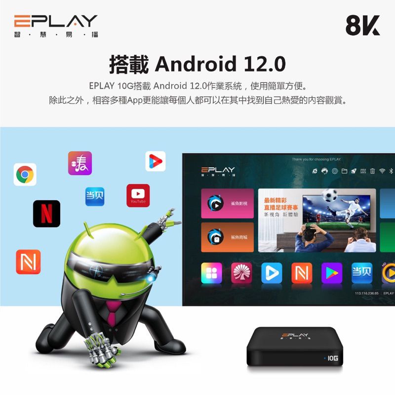 [2024] New EPLAY 10G Android 12 Media Player 8K Tv box (2+32GB), TV ...