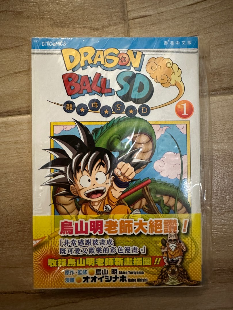 (全新) 龍珠SD vol.1 全彩色, 興趣及遊戲, 書本 & 文具, 漫畫 - Carousell