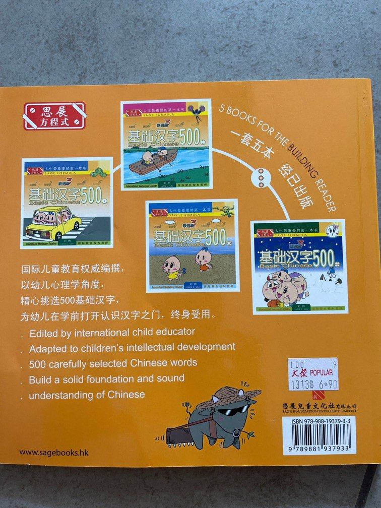 Basic Chinese 500 level 3, Hobbies & Toys, Books & Magazines, Children ...
