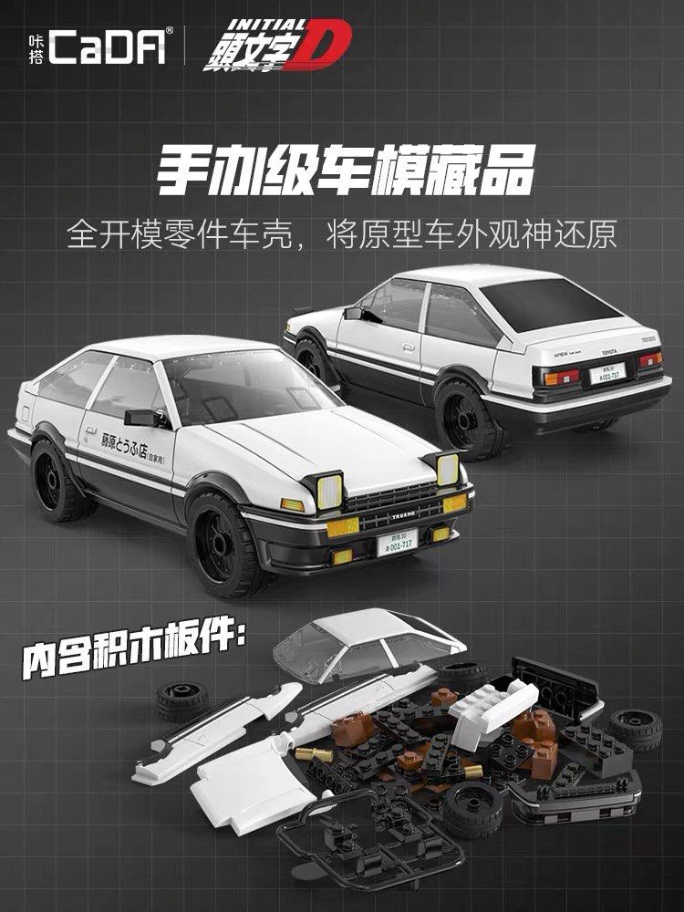 Cada Initial D AE86 TRUENO Car brick model, Hobbies & Toys, Memorabilia ...