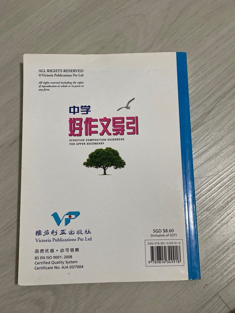 Chinese model composition book secondary Chinese | PSLE | O level | New ...