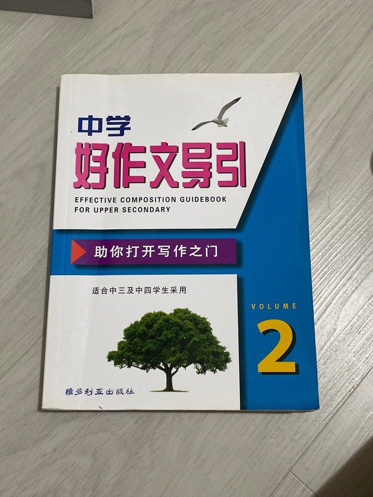 Chinese model composition book secondary Chinese | PSLE | O level | New ...