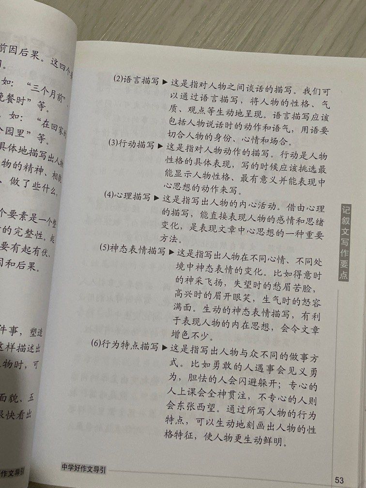 Chinese model composition book secondary Chinese | PSLE | O level | New ...