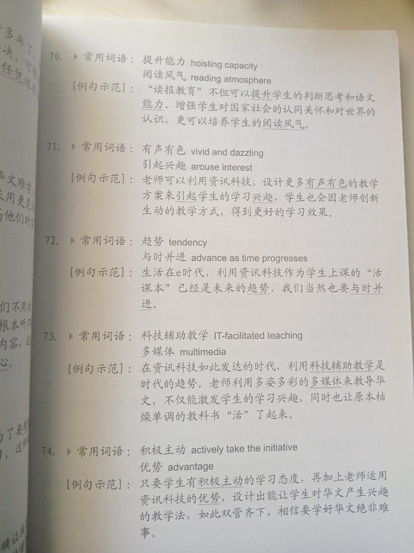 Chinese reading and writing vocabulary book secondary school, Hobbies ...