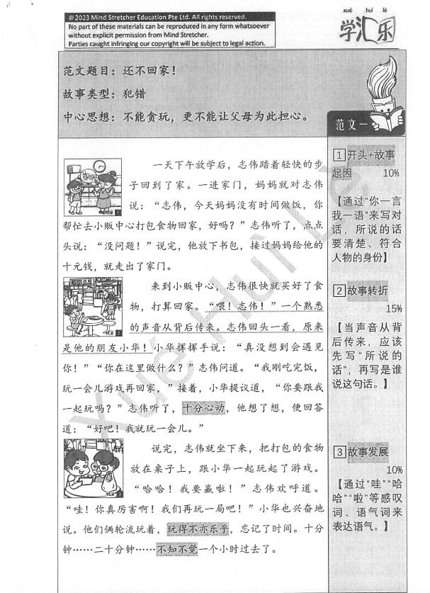 2023 P6 PSLE Chinese picture compo writing techniques model composition ...