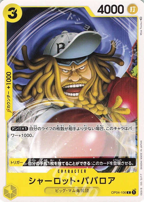 ONE PIECE TCG -Charlotte Bavarois OP04-106, Hobbies & Toys, Toys ...