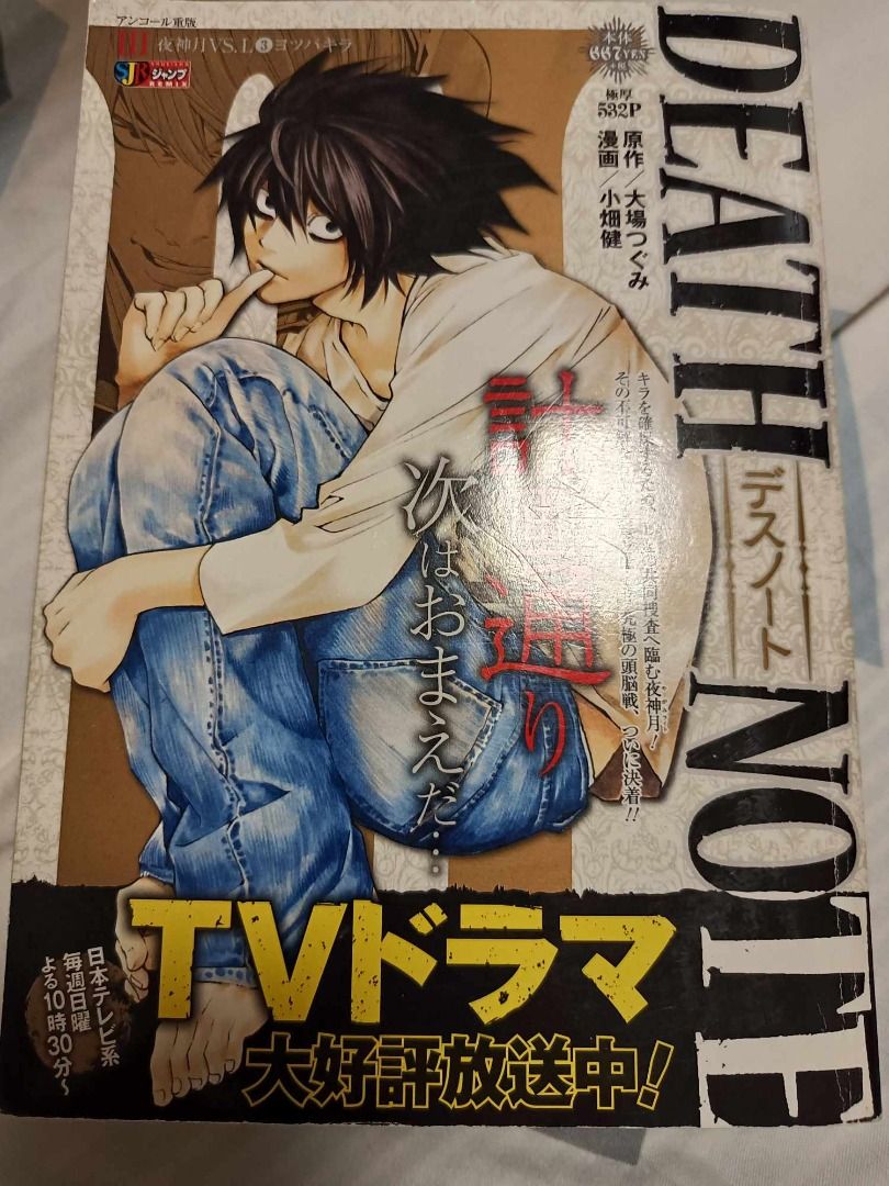 Death Note Shueisha Jump Remix volume 03 Japanese manga RARE, Hobbies & Toys, Books & Magazines ...