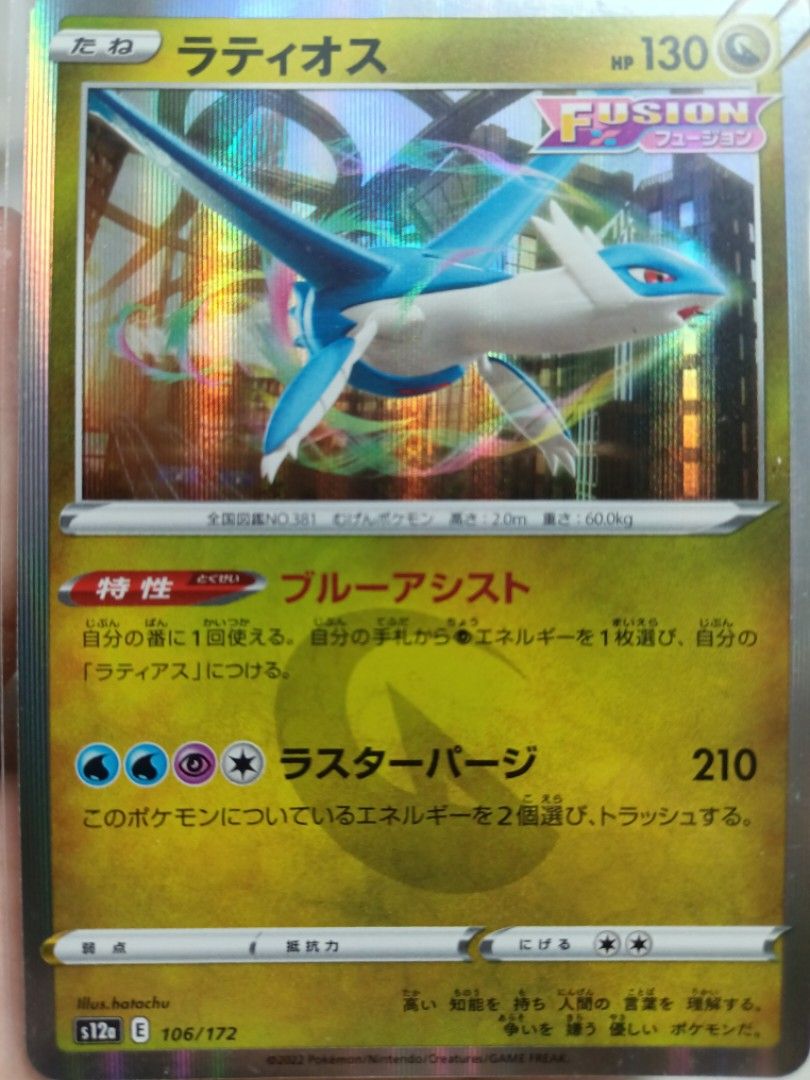 Latios Japanese card, Hobbies & Toys, Toys & Games on Carousell