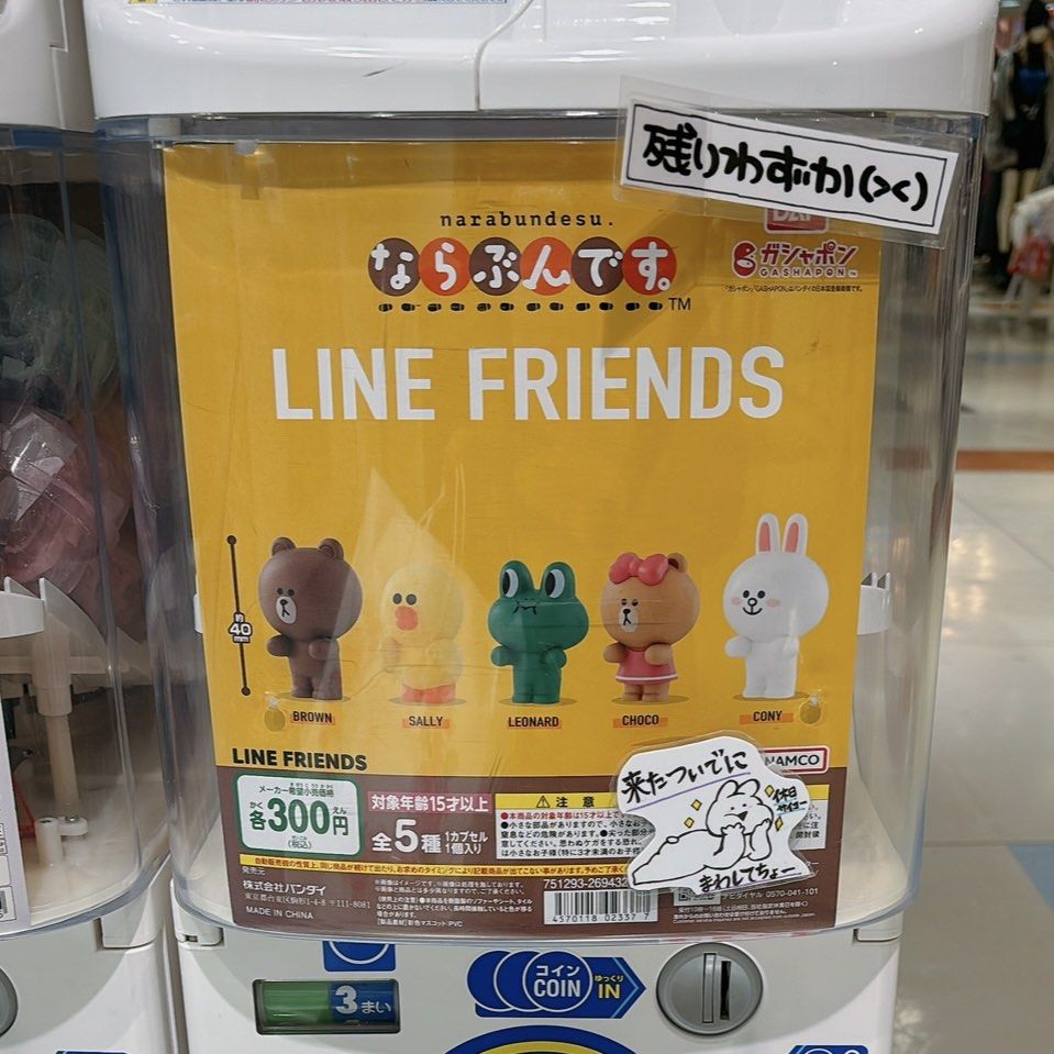 【日本直送】Leonard 雷納德 扭蛋 Line Friends 熊大 兔兔 莎莉, 興趣及遊戲, 玩具 & 遊戲類 - Carousell