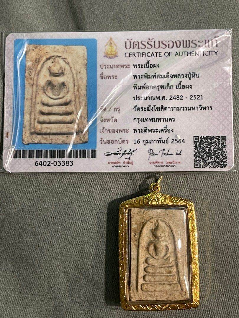 Lp Hin wat rakang 1st batch somdej weekend special 388 include smartpac ...