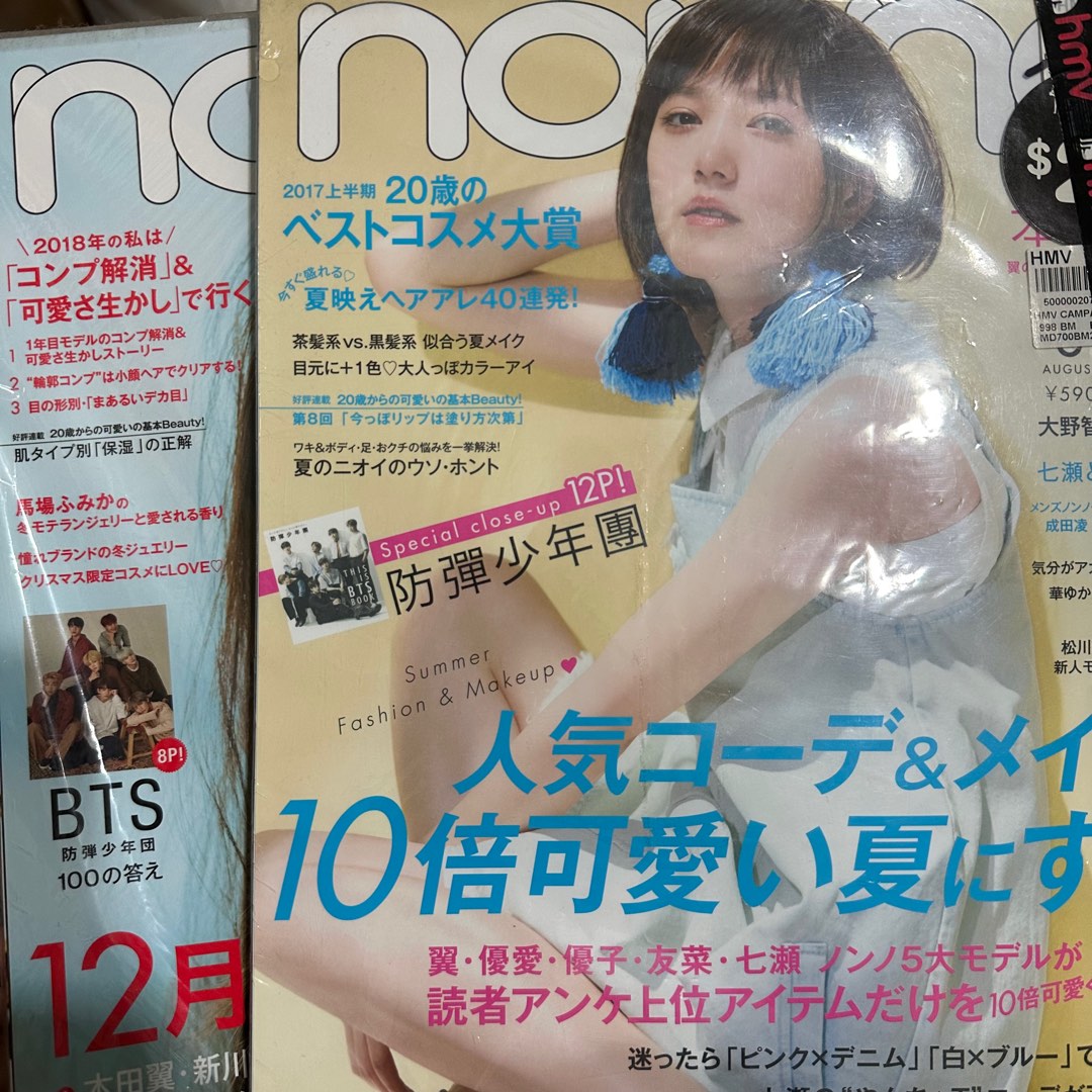 日本nonno雜誌 BTS內頁, 興趣及遊戲, 書本 & 文具, 雜誌及其他 - Carousell