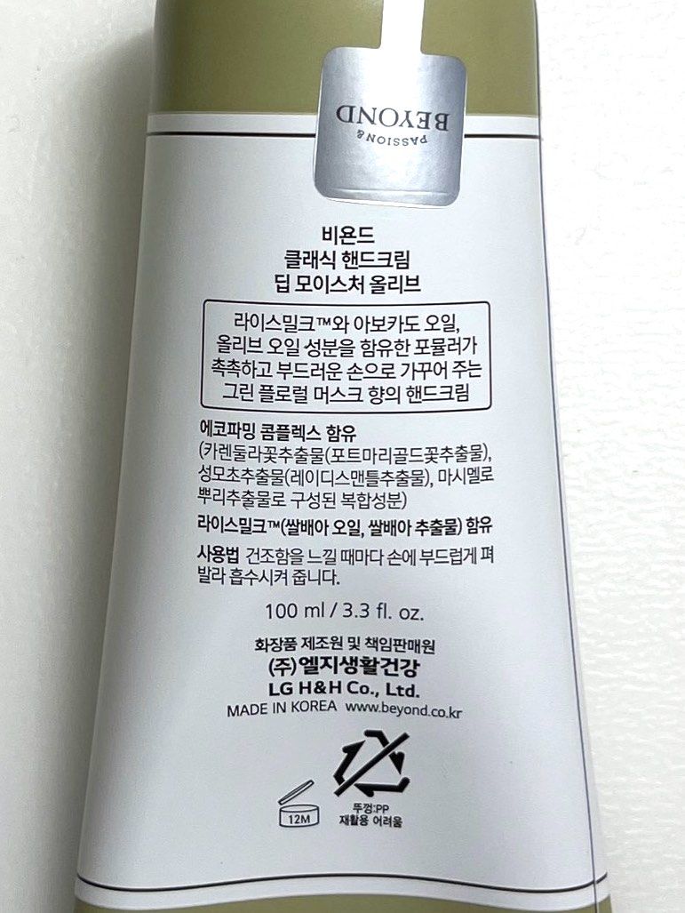 Passion & Beyond Classic Hand Cream (new), Beauty & Personal Care ...