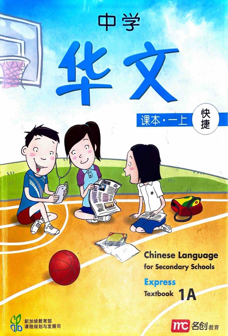 Secondary 1 Chinese textbook, Hobbies & Toys, Books & Magazines ...