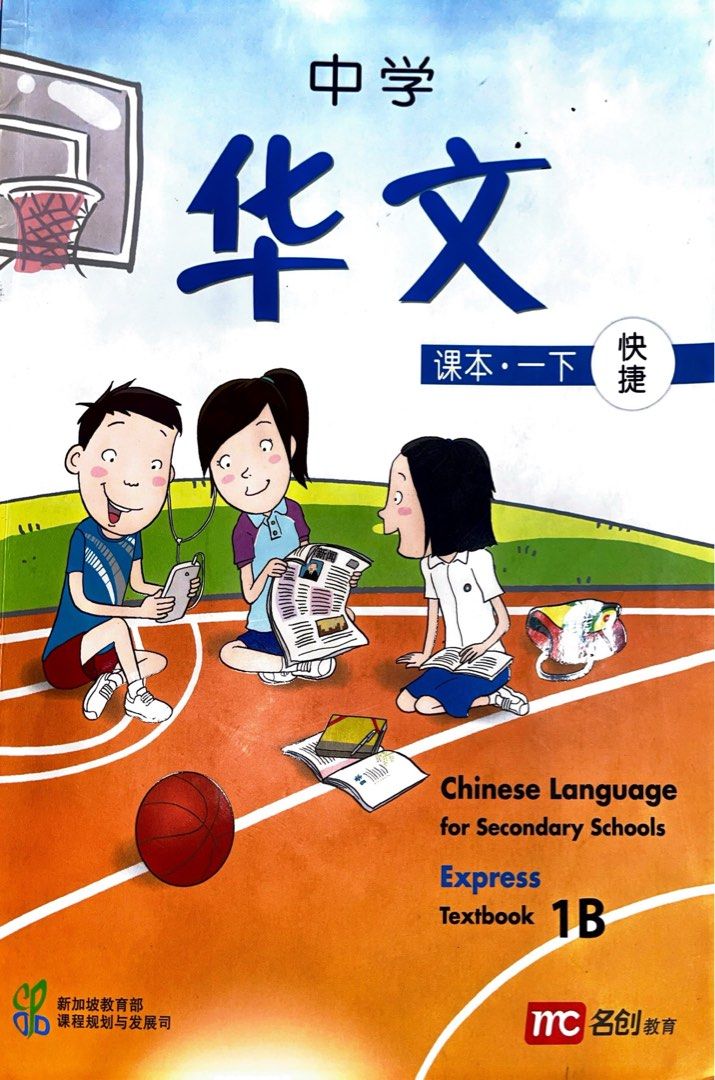 Secondary 1 Chinese textbook, Hobbies & Toys, Books & Magazines ...