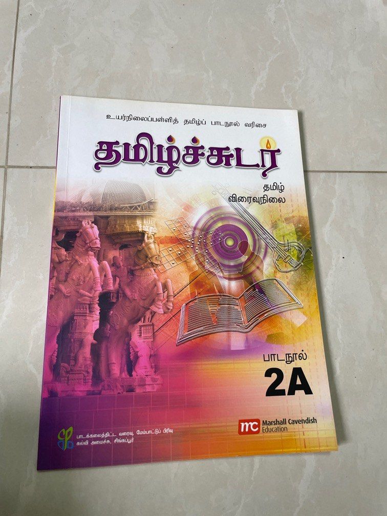 Tamil textbook, Hobbies & Toys, Books & Magazines, Textbooks on Carousell