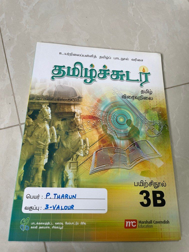 Tamil textbook, Everything Else on Carousell