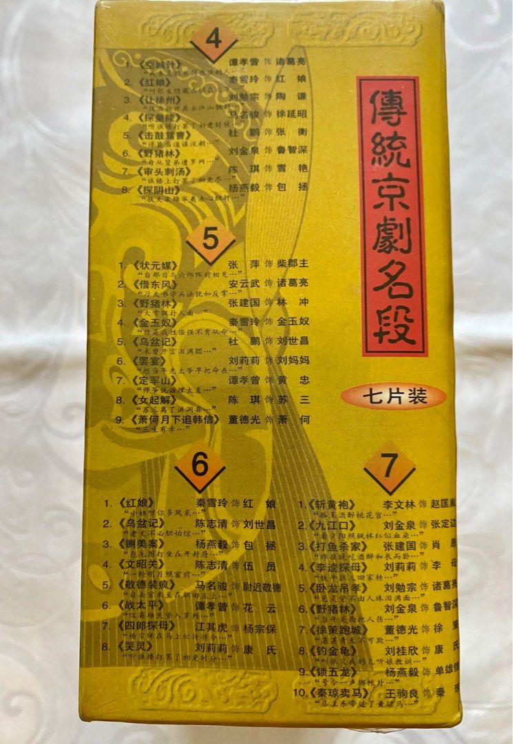 Traditional Peking Opera VCDs, Hobbies & Toys, Music & Media, CDs & DVDs on Carousell