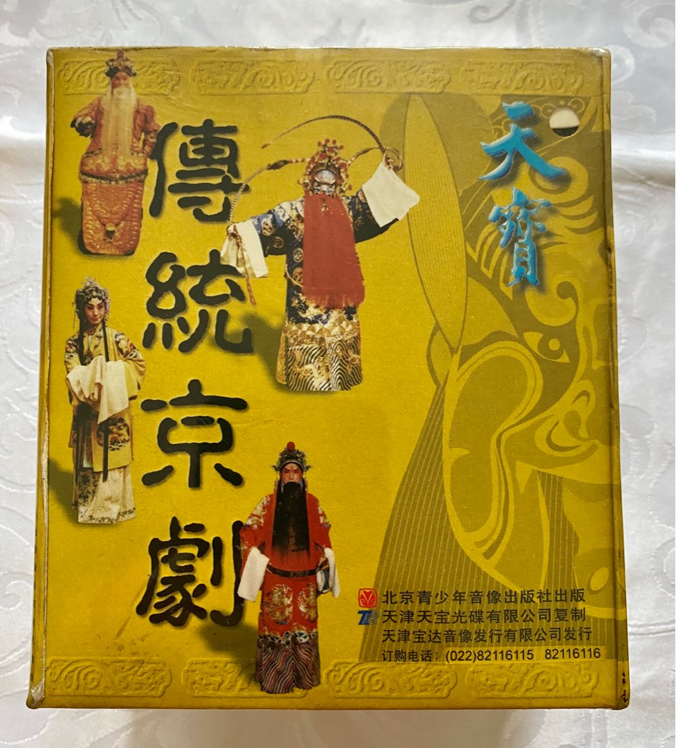 Traditional Peking Opera VCDs, Hobbies & Toys, Music & Media, CDs & DVDs on Carousell