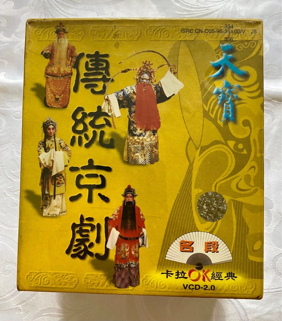 Traditional Peking Opera VCDs, Hobbies & Toys, Music & Media, CDs ...