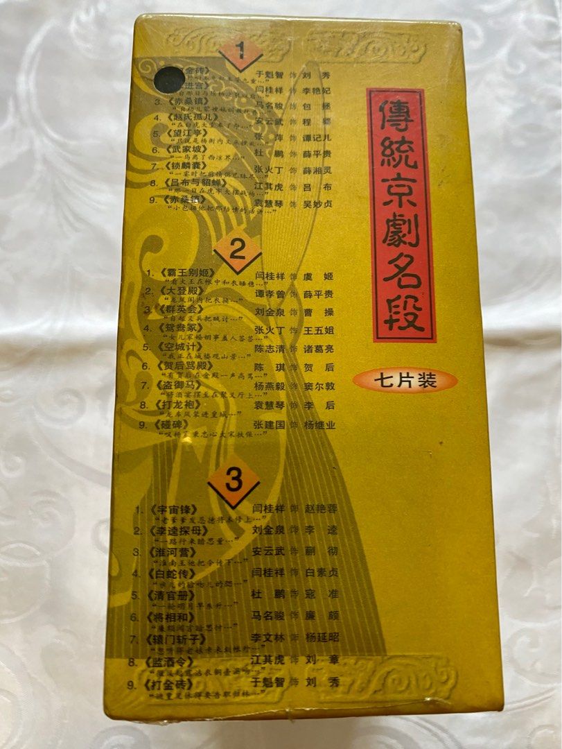 Traditional Peking Opera VCDs, Hobbies & Toys, Music & Media, CDs ...