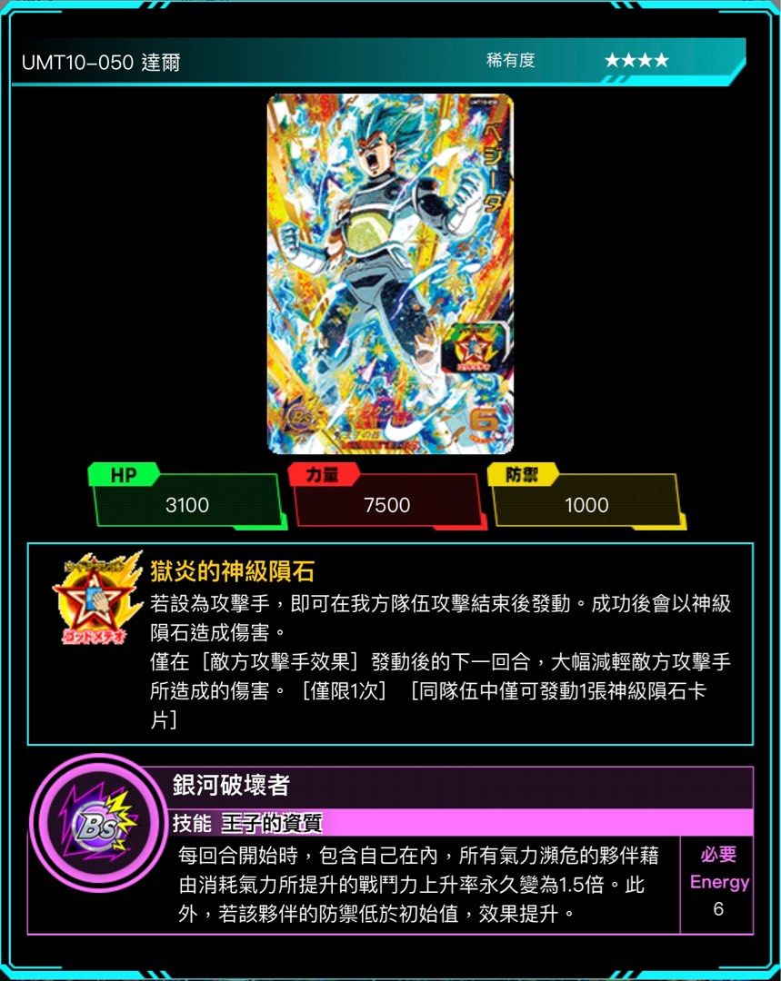 正版 現貨 SDBH 七龍珠英雄 四星卡 10彈 UMT10-050 達爾, 書籍、休閒與玩具, 玩具、公仔、桌遊在旋轉拍賣