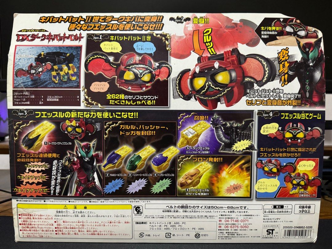 DX Kamen Rider Dark Kiva Dark Kivat Belt (Masked Rider Kiva/Masked ...