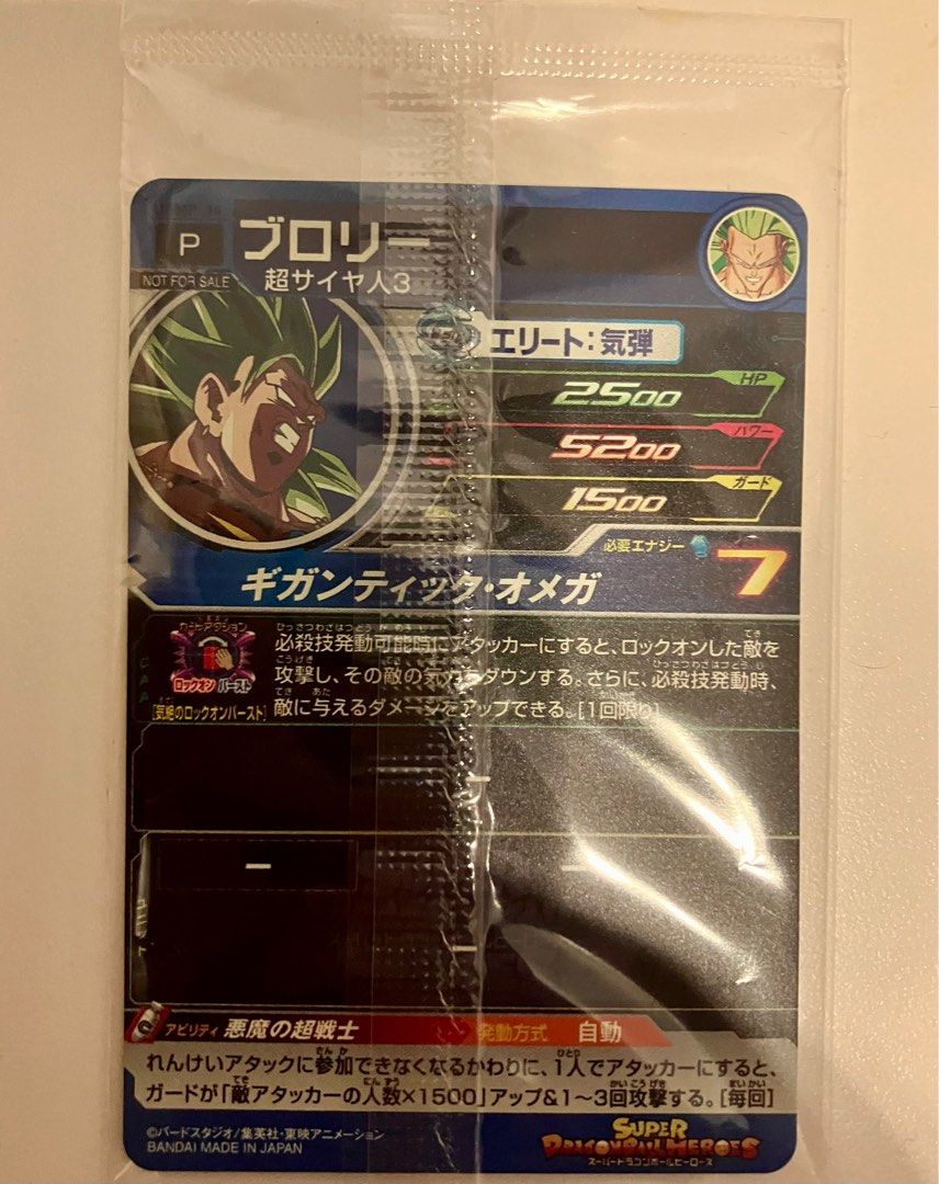 一番SDBH 連限定咭 Super DragonBall Heroes 5th mission C賞 大型figure , 連店頭限定咭一張 ...
