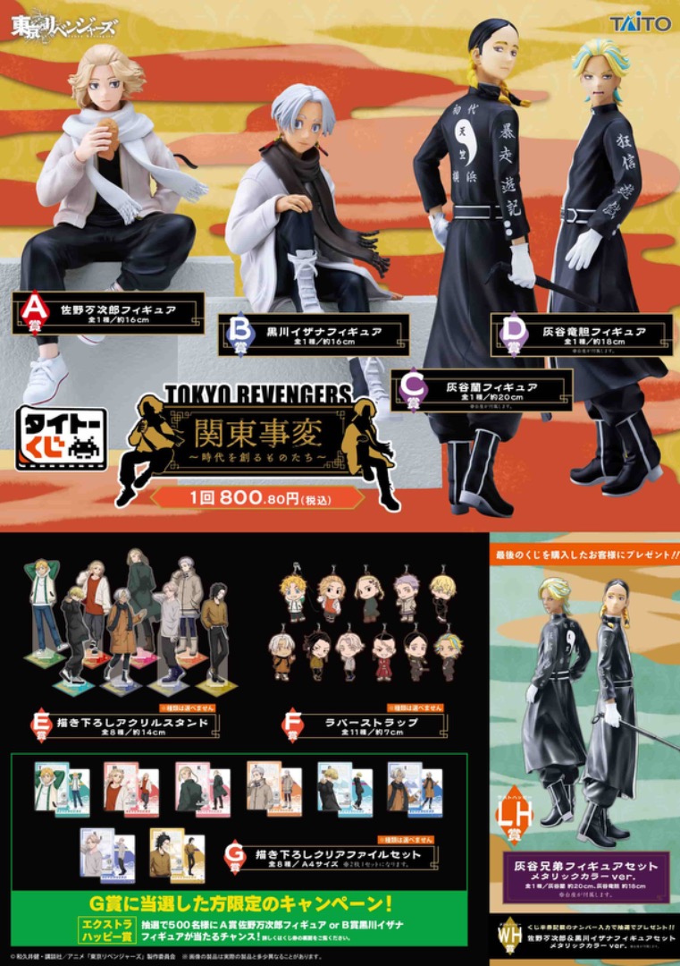 Taito Kuji Tokyo Revengers Kanto Incidents ~Those who create the era~, Hobbies & Toys, Toys ...