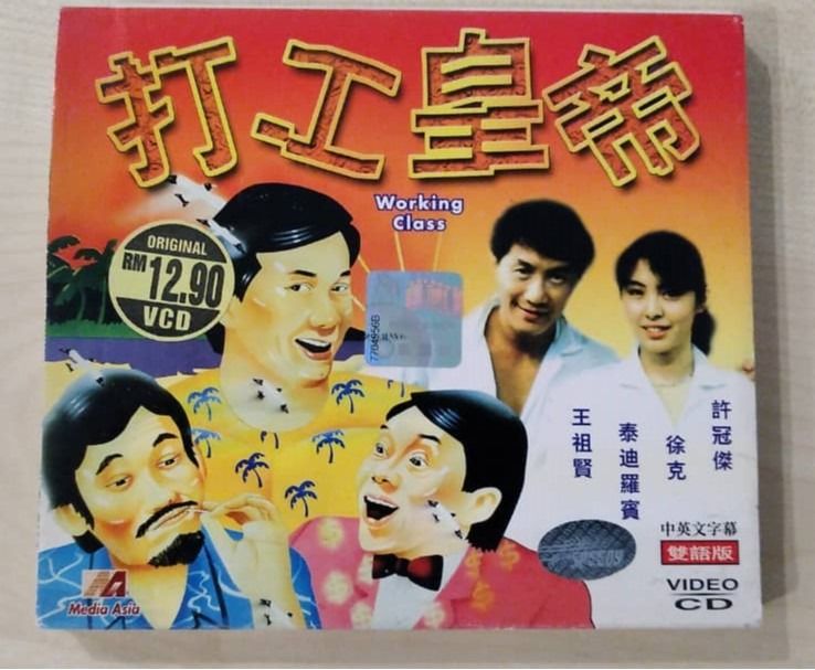 VCD - 打工皇帝 WORKING CLASS (1985), Hobbies & Toys, Music & Media, CDs ...