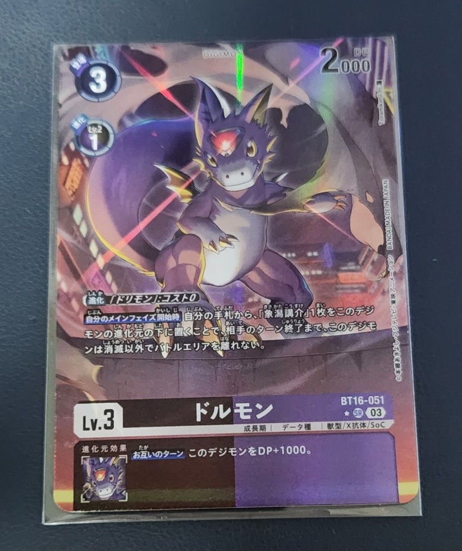WTS Dorumon Digimon BT16 AA, Hobbies & Toys, Toys & Games on Carousell