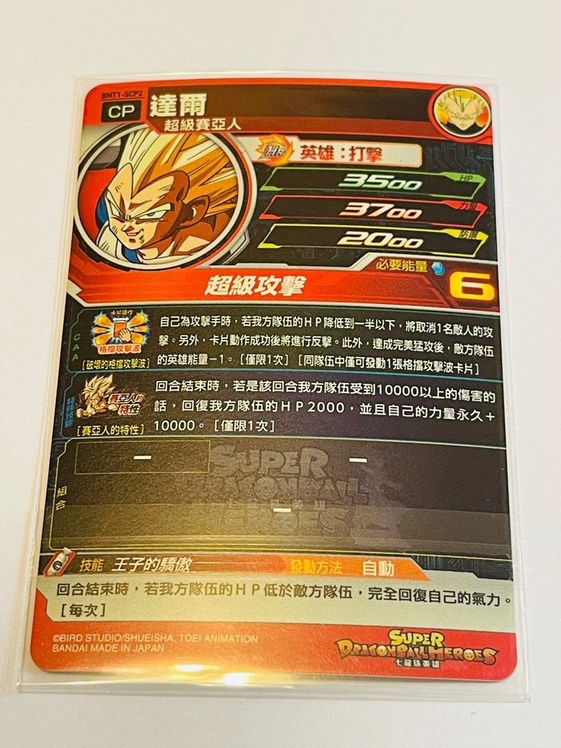 正版 現貨 SDBH 七龍珠英雄 CP卡 BM 1彈 BMT1-SCP2 達爾, 書籍、休閒與玩具, 玩具、公仔、桌遊在旋轉拍賣