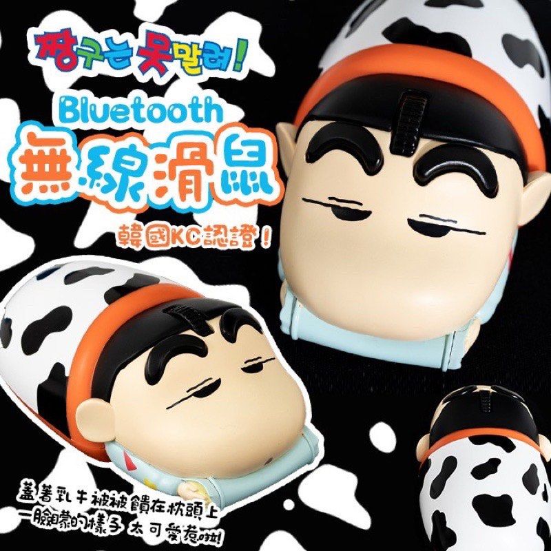 Bobosarang Crayon Shinchan Wireless Mouse Bobosarang 蜡笔小新滑鼠, Computers ...