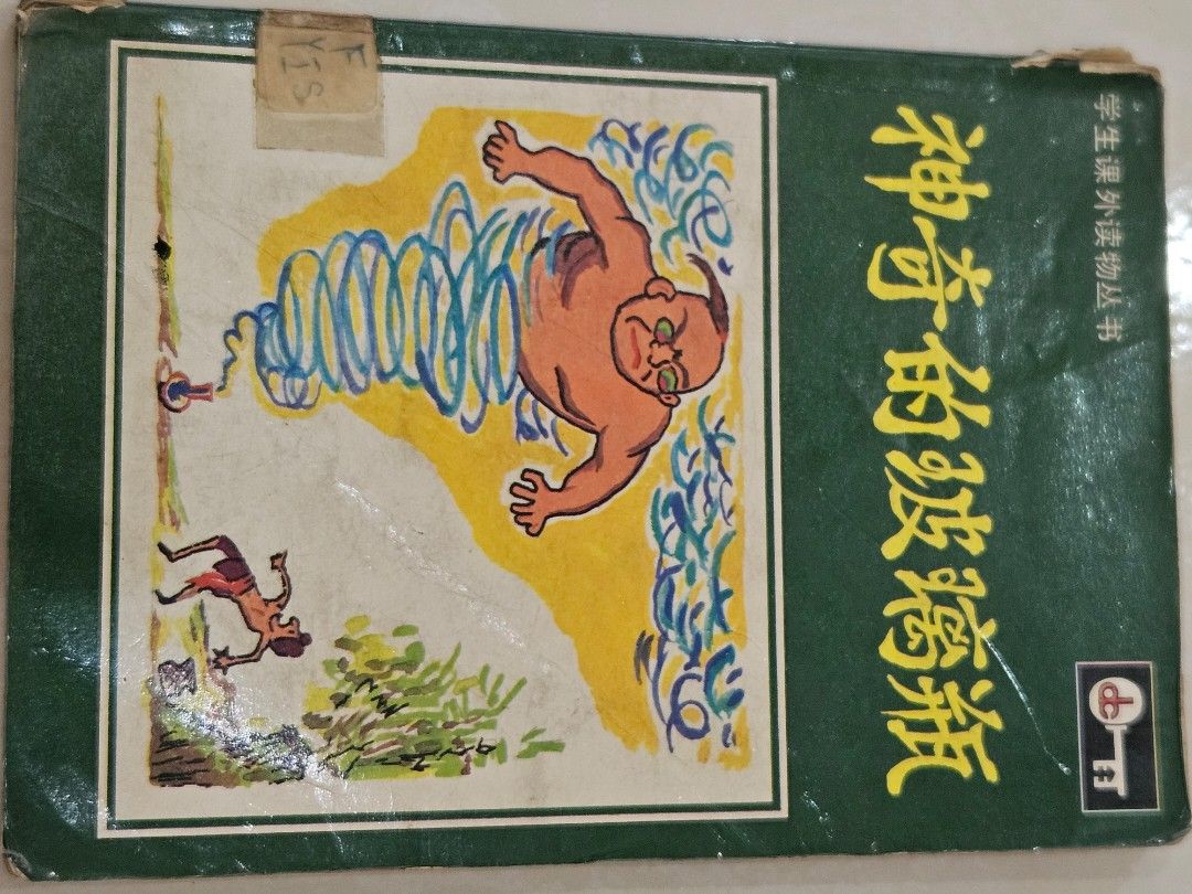 Chinese Aladdins 神奇的玻璃瓶（ 阿拉丁神灯的传说）, Hobbies & Toys, Books & Magazines ...