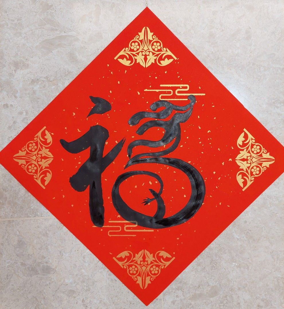 Chinese calligraphy Fu character, Hobbies & Toys, Stationery & Craft ...