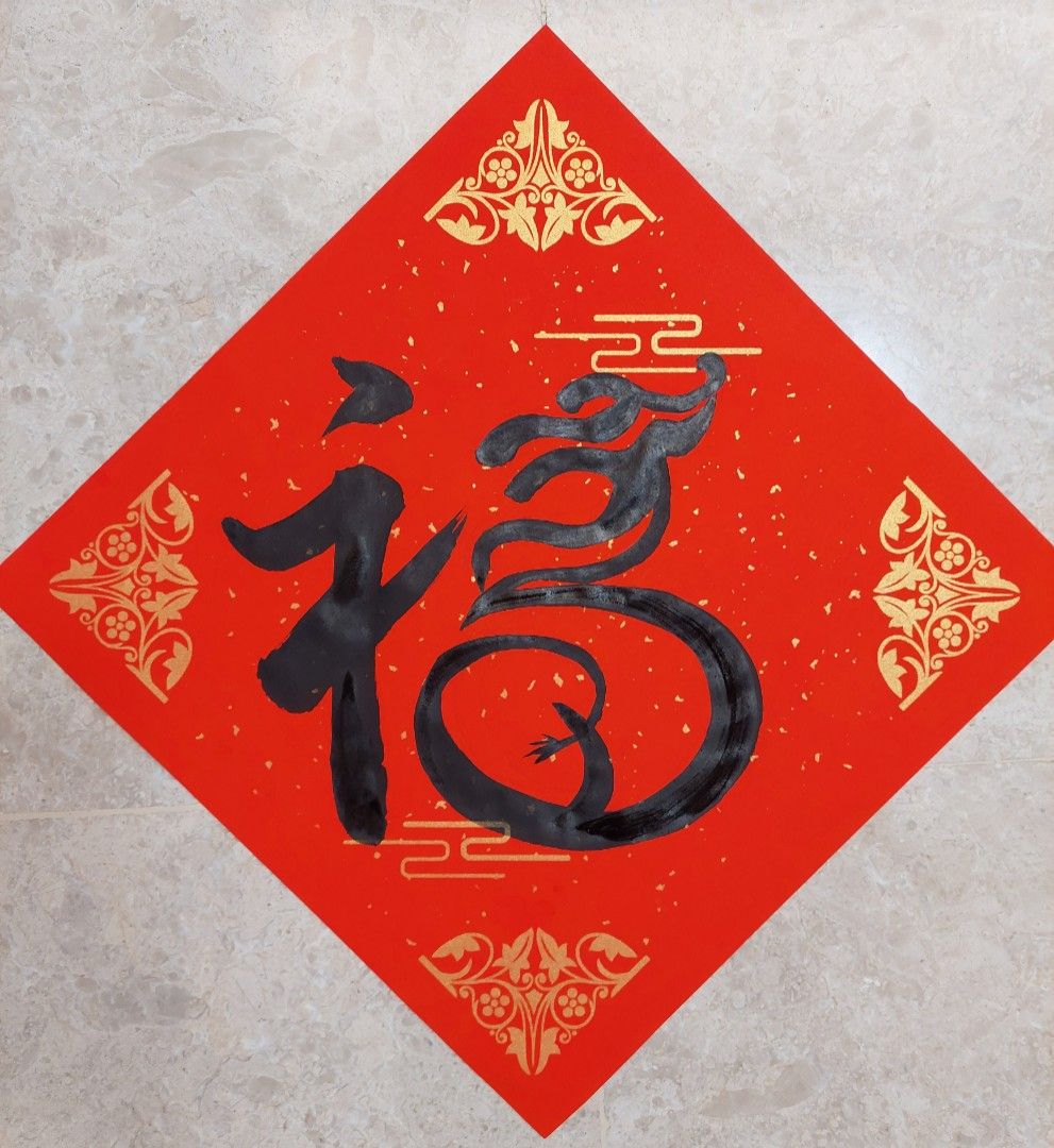 Chinese fu character with dragon, Hobbies & Toys, Stationery & Craft ...