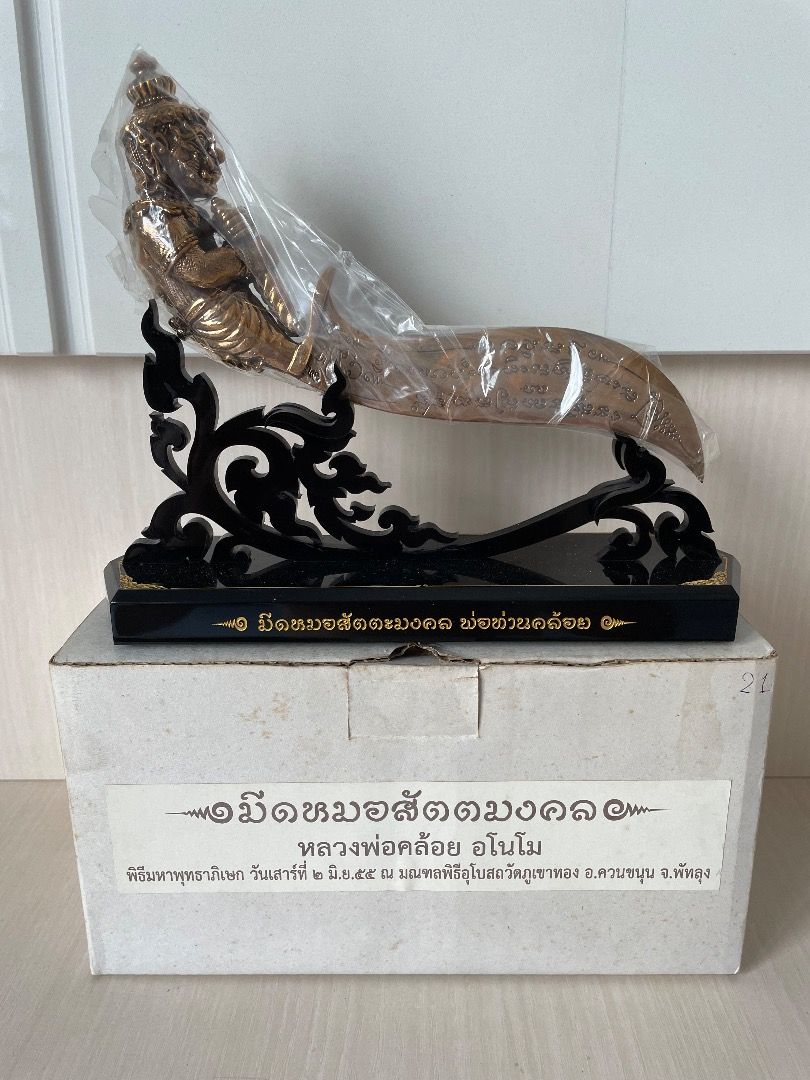 LP Kloy Mit Mor Satta Mongkol BE 2555, Hobbies & Toys, Memorabilia ...