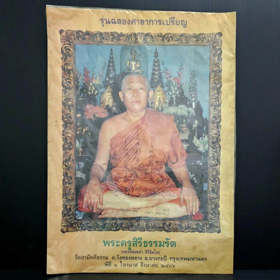 LP Lam [Phrakru Sirithamrat], Hobbies & Toys, Memorabilia ...